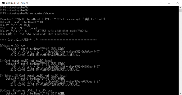 【ActiveDirectory】repadminでのレプリケーション | 株式会社ヴァンデミックシステム