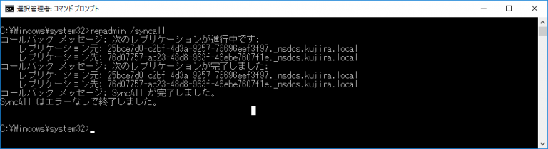 【ActiveDirectory】repadminでのレプリケーション | 株式会社ヴァンデミックシステム