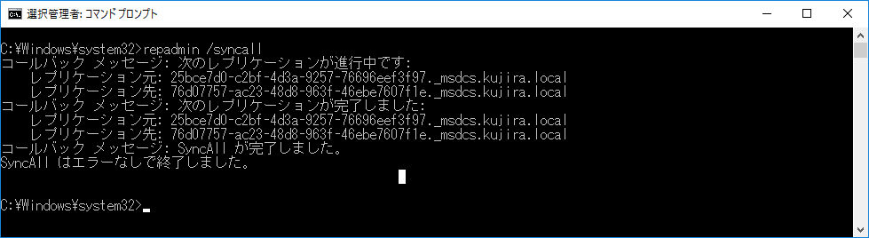 【ActiveDirectory】repadminでのレプリケーション | 株式会社ヴァンデミックシステム