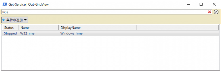 【PowerShell】標準出力結果をGUI画面に出力する(Out-GridView) | 株式会社ヴァンデミックシステム