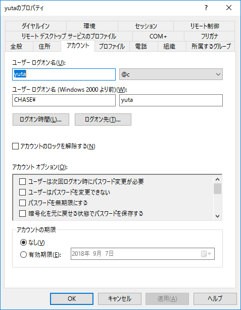 【Active Directory】複数のUPNサフィックス構成 | 株式会社ヴァンデミックシステム